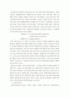 재고자산 취득 시 매입부대비용의 포함여부에 관한 보고서-1페이지