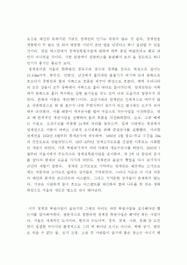 청계천 복원공사 조사와 복원효과 및 문제점-1페이지