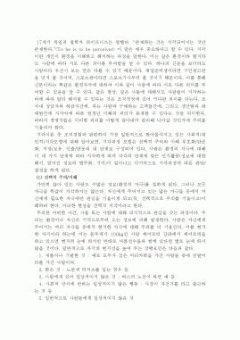 (지각)조직 내에서의 지각에 관한 보고서-1페이지