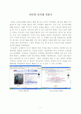 인터넷 상거래 경험기(옥션에서 실제판매)-1페이지