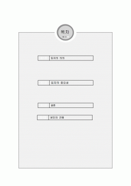 외식산업에서의 입지의 중요성분석-1페이지