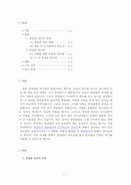 외식산업에서의 종업원의 관리와 관리법-1페이지