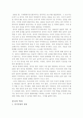 [중국역사학]중국의 역사보고서(내용 정리 포함)-1페이지