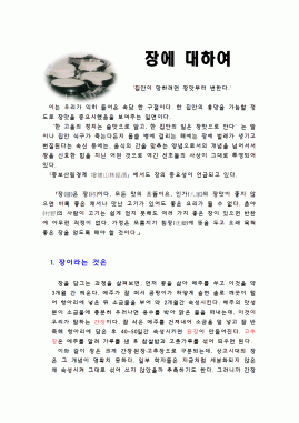 한국의 식생활-장류-1페이지