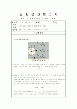 키르히호프 법칙-1페이지