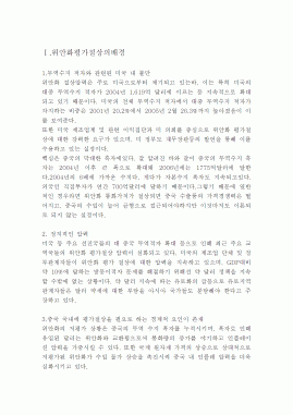 위엔화 평가절상이 우리나라경제에 미치는영향-1페이지