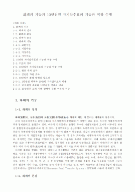 화폐의 기능과 10만원권 자기앞수표의 기능과 역할 수행-1페이지