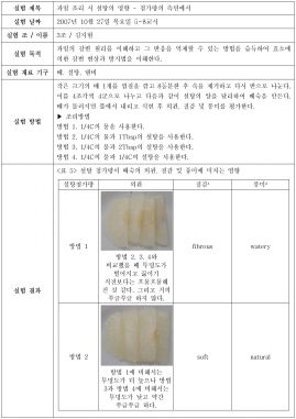 과일 조리 시 설탕의 영향 - 첨가량의 측면에서(배)-1페이지