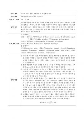 식품의 부피, 중량, 눈대중량 및 폐기율의 측정-1페이지