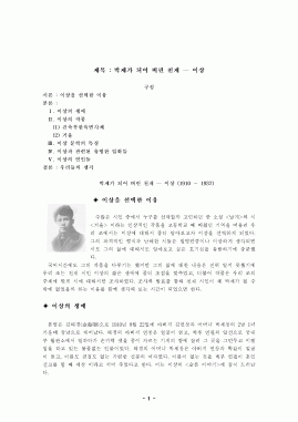 박제가 되어버린 천재, 작가 이상에 대해 -1페이지