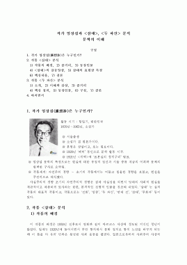 작가 염상섭과 <삼대>, <두 파산> 분석 -1페이지