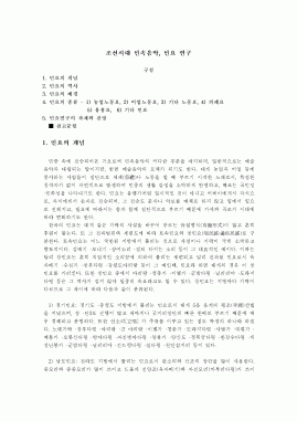 조선시대 민속음악, 민요 연구 -1페이지