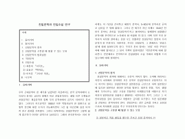 친일문학과 친일소설 연구 -1페이지