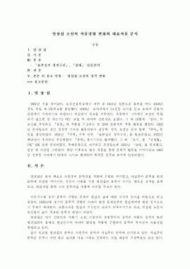 염상섭 대표작품 표본실의 청개구리와 삼대 연구 -1페이지