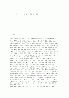 하이데거의 존재 사유-1페이지