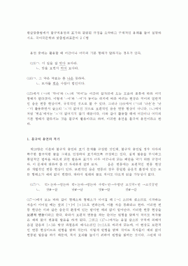 한글맞춤법에서 불규칙용언의 표기와 관련된 규정을 요약하고 구체적인 용례를 들어 설명go-1페이지