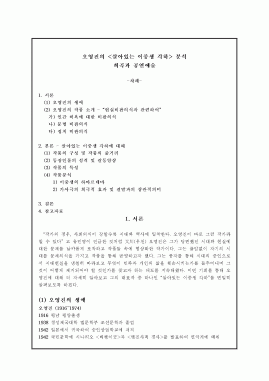 오영진의 살아있는 이중생 각하 분석 -1페이지