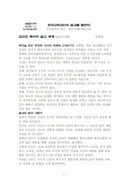 한국교회16인의 설교를 말한다.-1페이지