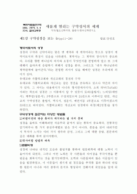 새롭게 열리는 구약성서의 세계-1페이지