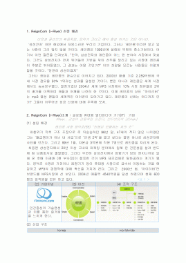 아이리버의 마케팅 전략 및 성공적인 해외시장 진출 전략에 관한 조사-1페이지