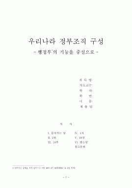 정부 조직-1페이지