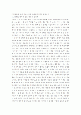  사형제도에 대한 찬반논쟁과 연쇄살인사건의 해결방안-1페이지