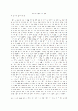 중국과 주변국과의 관계-1페이지