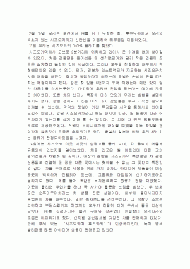 일본 세계교육기행 귀국보고서 -1페이지