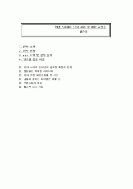 매출 5억원의 10대 위한 첫 패션 쇼핑몰 겐즈샵-1페이지