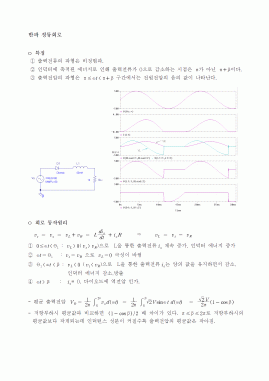 반파정류회로-1페이지