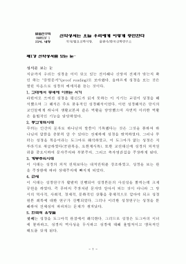 신약성서는 오늘 우리에게 이렇게 증언한다-1페이지