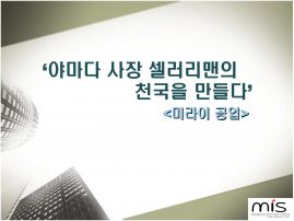 [ceo]야마다 사장 셀러리맨의 천국을 만들다-1페이지