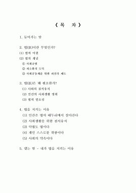 내가 법을 지키는 이유, 법의필요성-1페이지