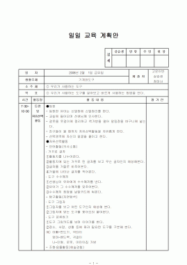 유아교육 올데이 계획안-1페이지