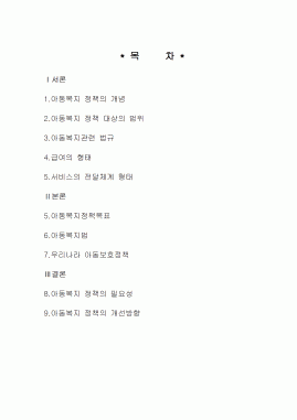 아동복지의 필요성-1페이지