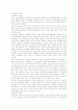 [사범/법학] 아동복지의 개념 -1페이지