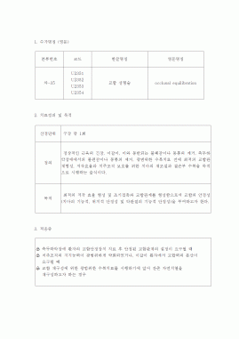 [치위생, 치과보험] 교합성형술 occlusal equilibration-1페이지