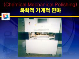 Chemical Mechanical Polishing, cmp , 화학적 기계적 연마-1페이지