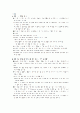 기생충에 대한것-1페이지