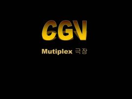 마케팅사례발표CGV-1페이지