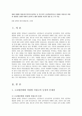 현재 자립형 사립고와 외국어고등학교 등 특목고 설립을 자유로운 허용과 비판적 검토와 논쟁fp-1페이지