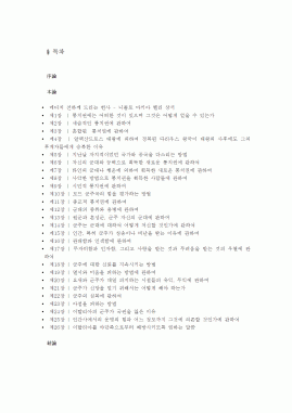 군주론을 읽고-1페이지