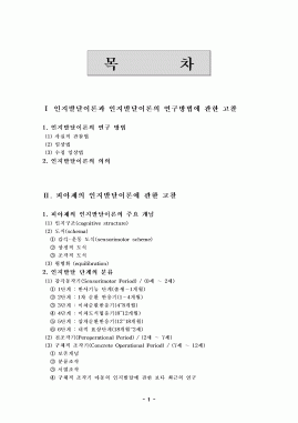 피아제와 비고츠키의 인지발달 이론에 대한 비교 연구(아동발달 A형)-1페이지