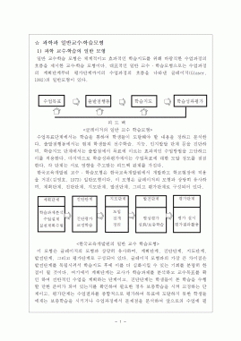 과학과 일반 교수 학습 모형, 경험학습모형-1페이지