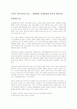 굿바이 허둥지둥을 읽고 - 체계화된 인생플랜과 성공의 패러다임-1페이지