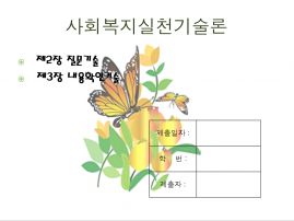 제2장 질문기술제3장 내용확인기술-1페이지