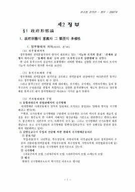 헌법소송강의안-정부형태론-1페이지