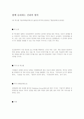 함께 승리하는 신뢰의 법칙를 읽고-1페이지