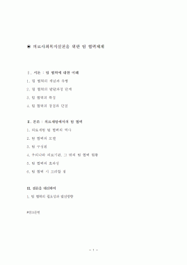 팀협력의 개념 및 필요성-1페이지