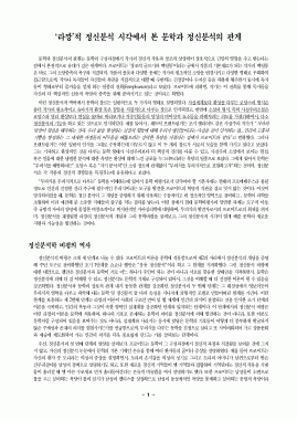 ‘라깡’적 정신분석 시각에서 본 문학과 정신분석의 관계-1페이지